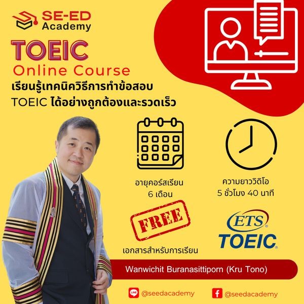 Se-ed (ซีเอ็ด) : TOEIC Online Course (จัดส่งทางอีเมล) | Shopee Thailand