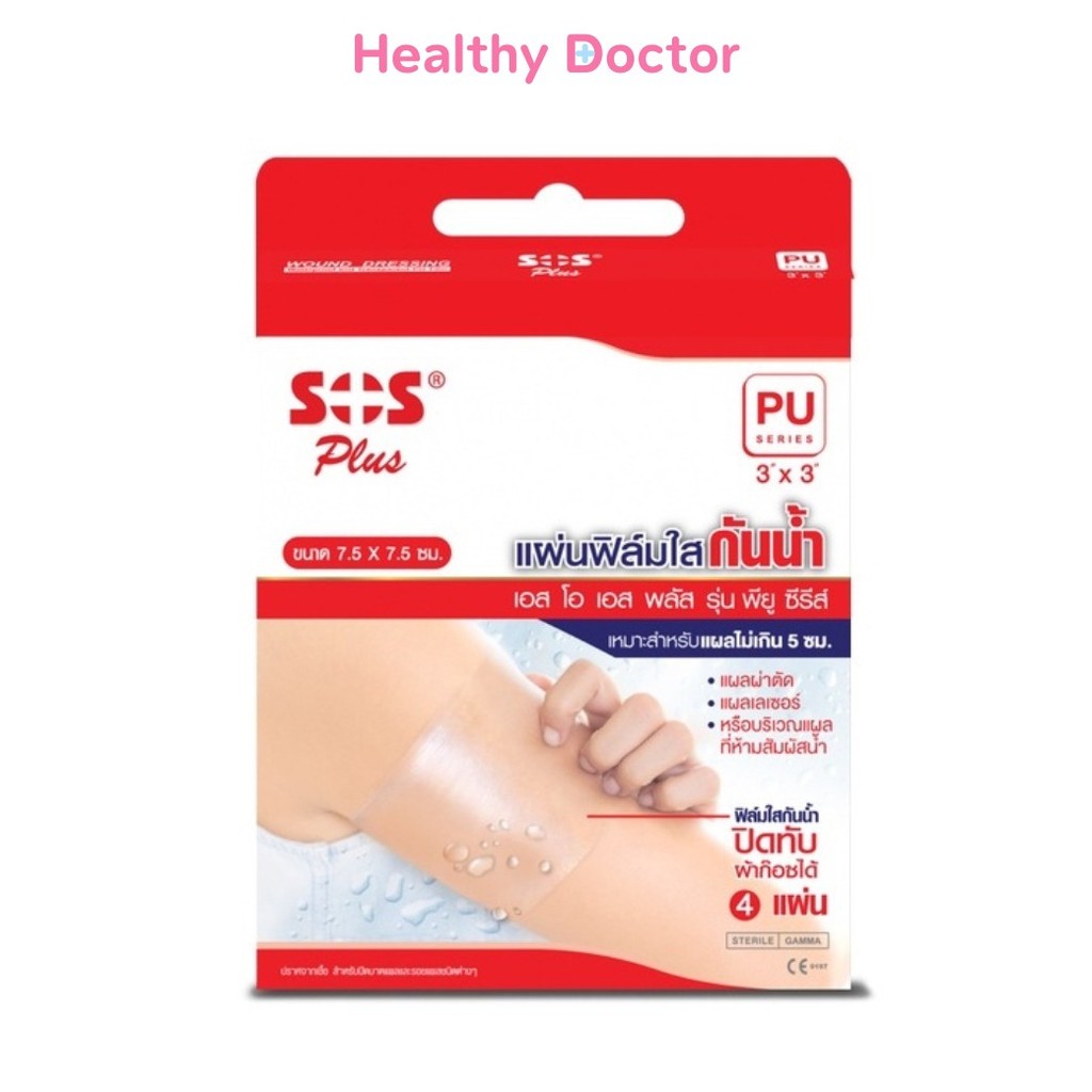 SOS Plus PU แผ่นฟิล์มใส ปิดบาดแผล กันน้ำ ขนาด 3 นิ้ว x 3 นิ้ว จำนวน 1 ...