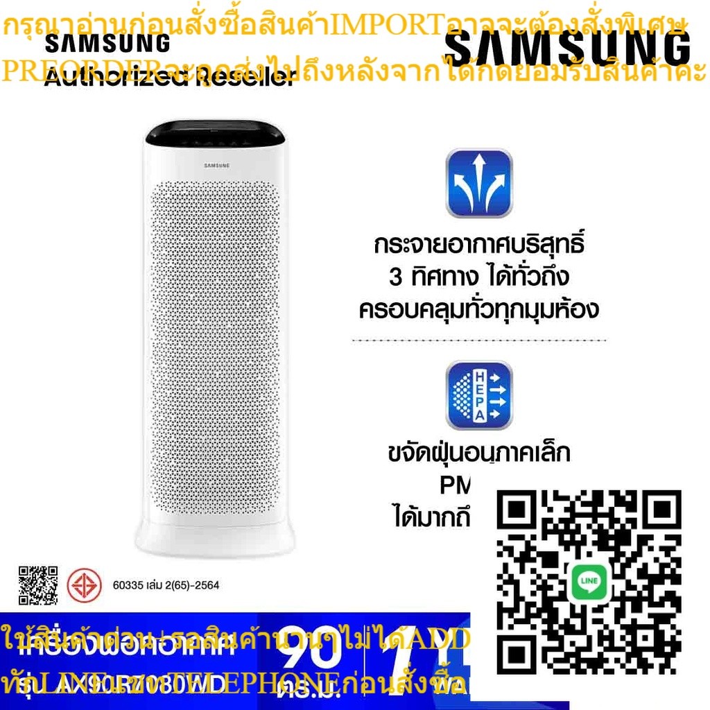 SAMSUNG เครื่องฟอกอากาศ BLUE SKY AX7500 สำหรับห้อง 90 ตร.ม.รุ่น ...