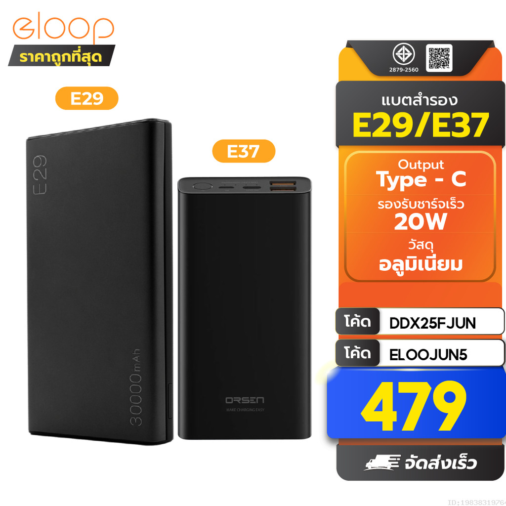 [479บ. โค้ดคุ้ม] Orsen by Eloop E29 30000mAh / E37 22000mAh แบตสำรอง PD 20W ชาร์จเร็ว Power Bank ...