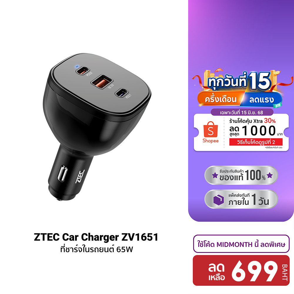 [ลดเหลือ 699] ZTEC Car Charger ZV1651 หัวชาร์จในรถ 165W Max 3 พอร์ต รองรับชาร์จเร็ว PD3.1 , PPS ...