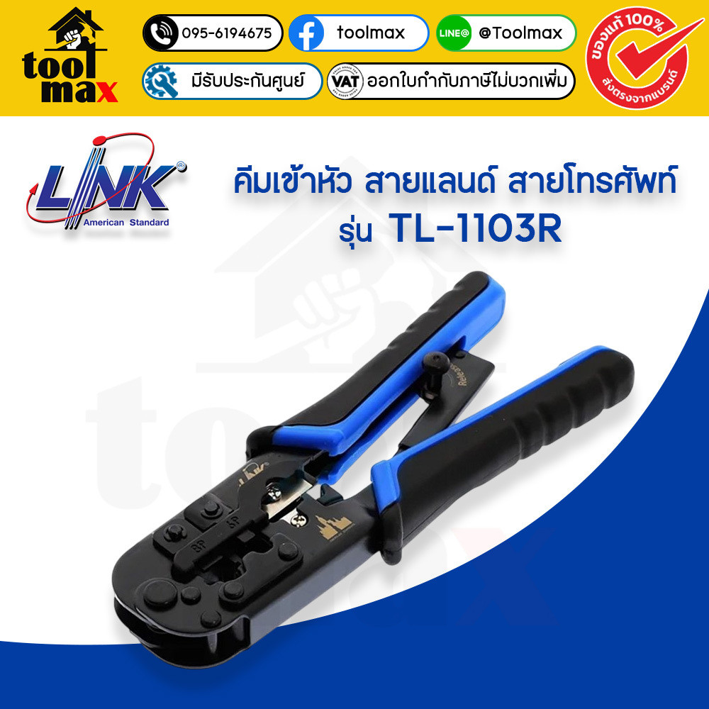 LINK คีมเข้าหัว สายแลนด์ สายโทรศัพท์ อย่างดี รุ่น TL-1103R | Shopee ...