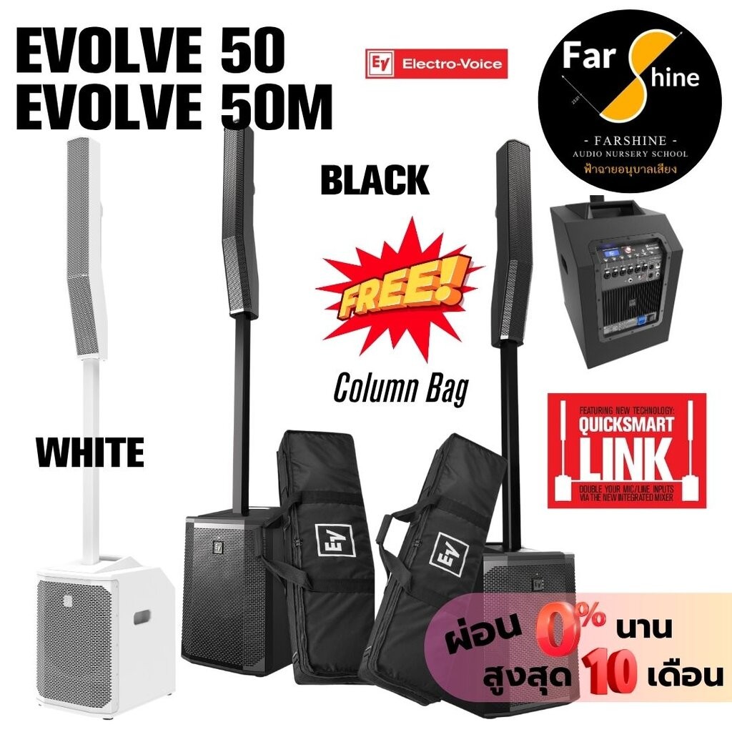 ลำโพง EV Electro-Voice Evolve 50 / Evolve 50M ลำโพงColumn สีขาว - สีดำ ลำโพงคอลัมน์ ซับ12นิ้ว ...