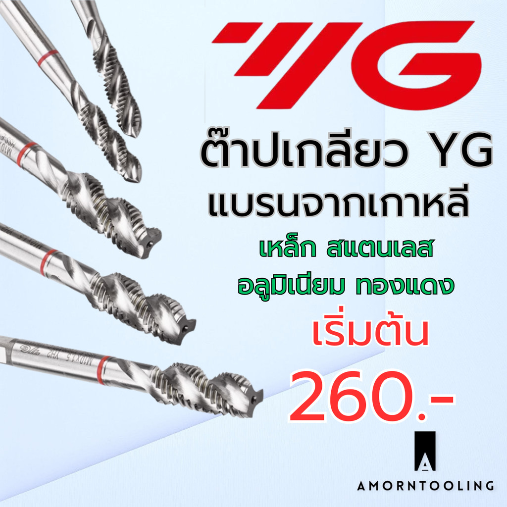 ต๊าปเกลียว YG M2-M20 เหล็ก สแตนเลส M2-M20 TAP COMBO T2809 | Shopee Thailand