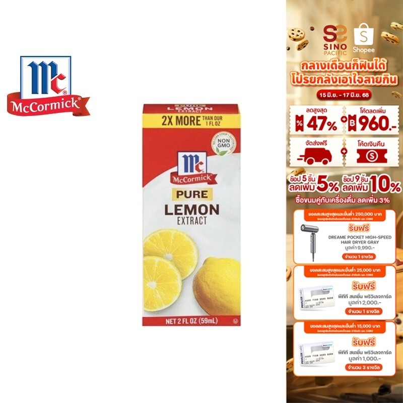 [2 ชิ้น] McCormick Pure Lemon Extract 59 ml. แม็คคอร์มิค กลิ่นเลมอน ...