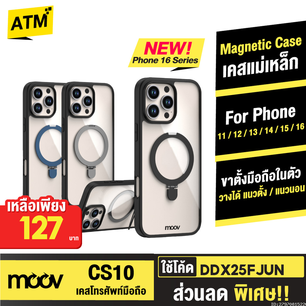 [127บ. โค้ดคุ้ม] Moov Case CS10 เคสแม่เหล็ก เคส 16 pro max / 15 / 14 / 13 / 12 / 11 เคสไอโฟน ขา ...
