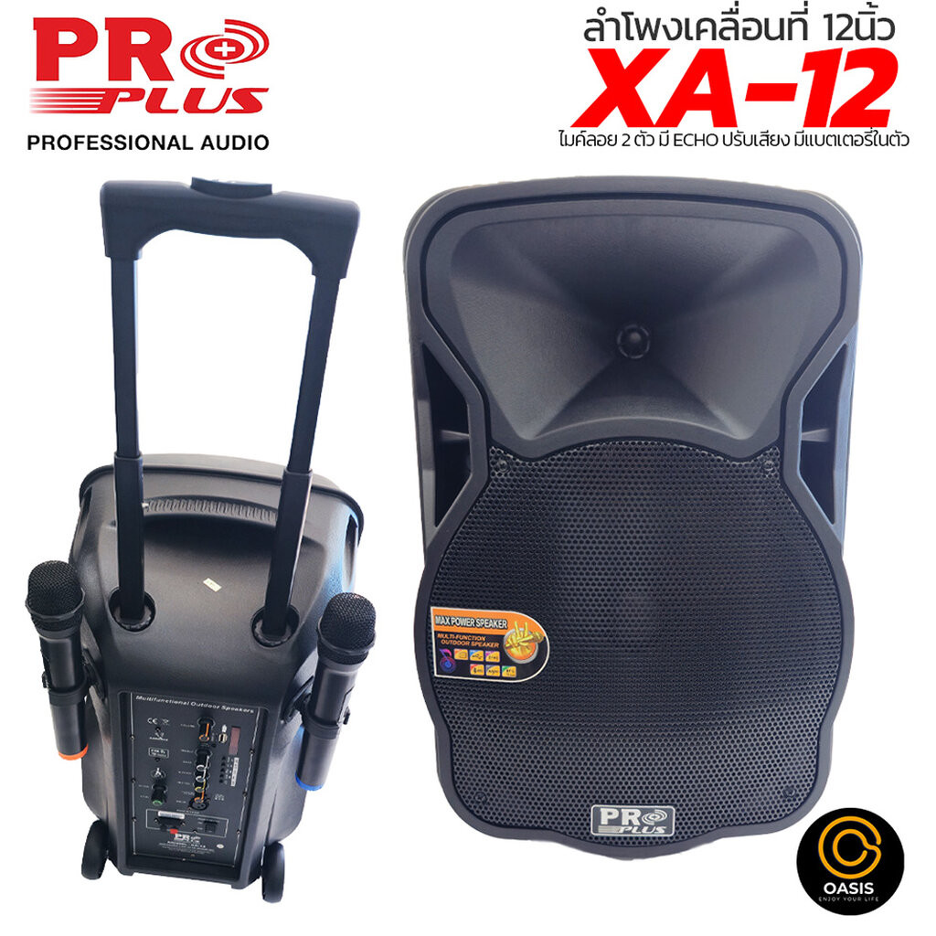 [รวมVAT] ตู้ลำโพงเคลื่อนที่ 12นิ้ว PROPLUS XA-12 / PROPLUS MPJ-12X ตู้ลำโพงล้อลาก12นิ้ว มี ...