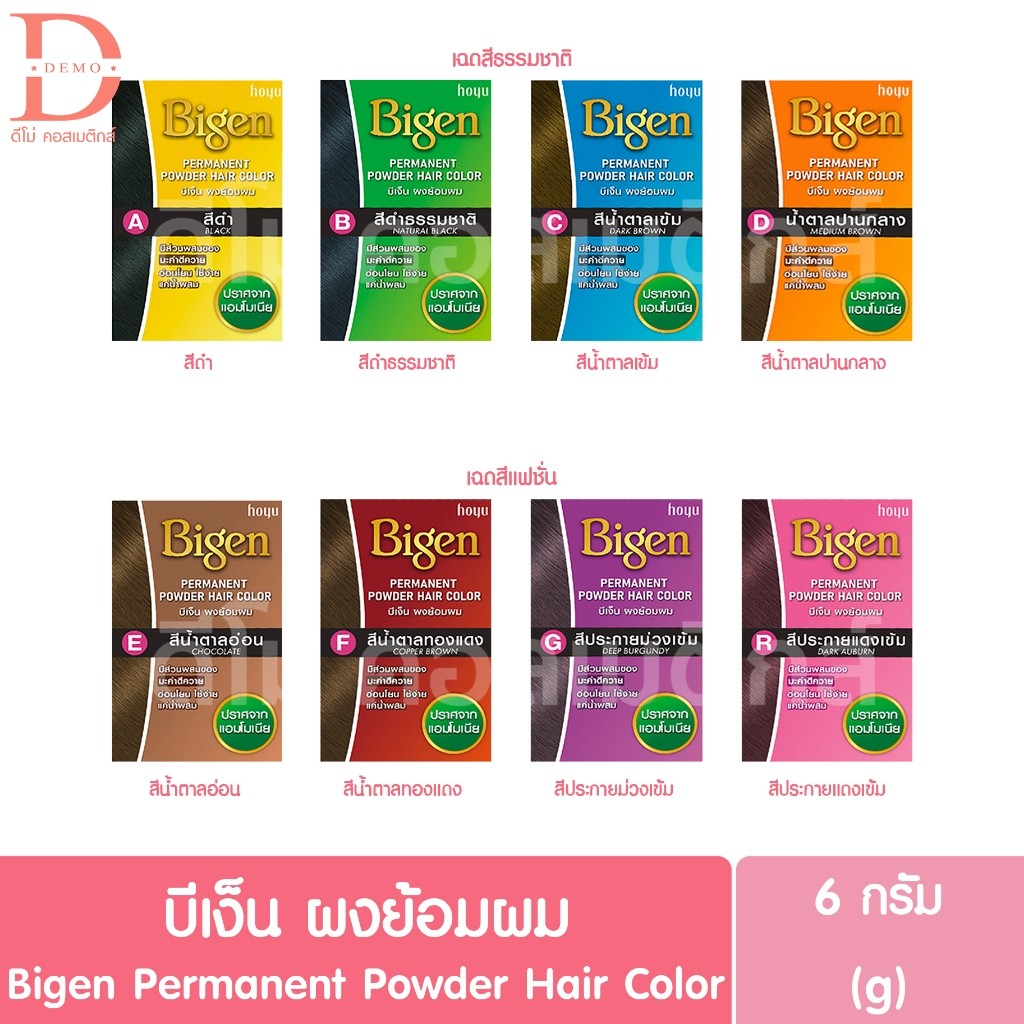 บีเง็น ผงย้อมผม 6g. Bigen Permanent Powder Hair Color | Shopee Thailand