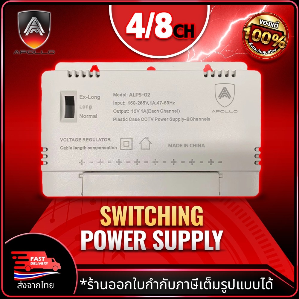 สวิตชิ่งเพาเวอร์ซัพพลาย APOLLO ALPS01 / 02 12V สำหรับกล้องวงจรปิด CCTV 4Ch. / 8Ch. | Shopee Thailand