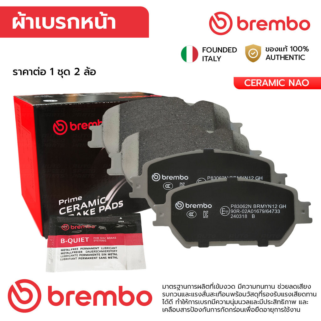 BREMBO ผ้าเบรคหน้า CAMRY ACV30 2.0 2.4 02-06, WISH 2.0 04-10, ALPHARD I ...