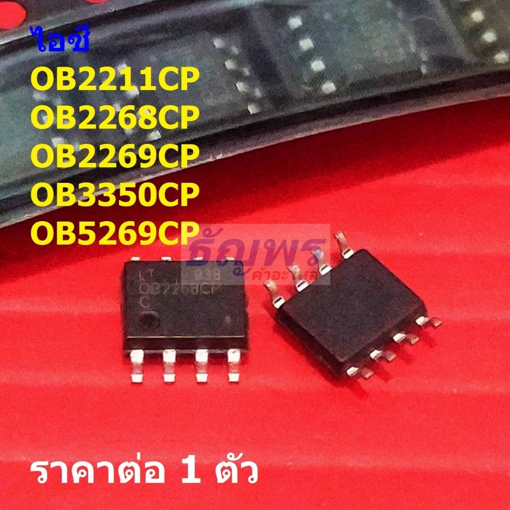 ไอซี IC วงจรรวม Integrated Circuit OB2211CP OB2268CP OB2269CP OB3350CP ...