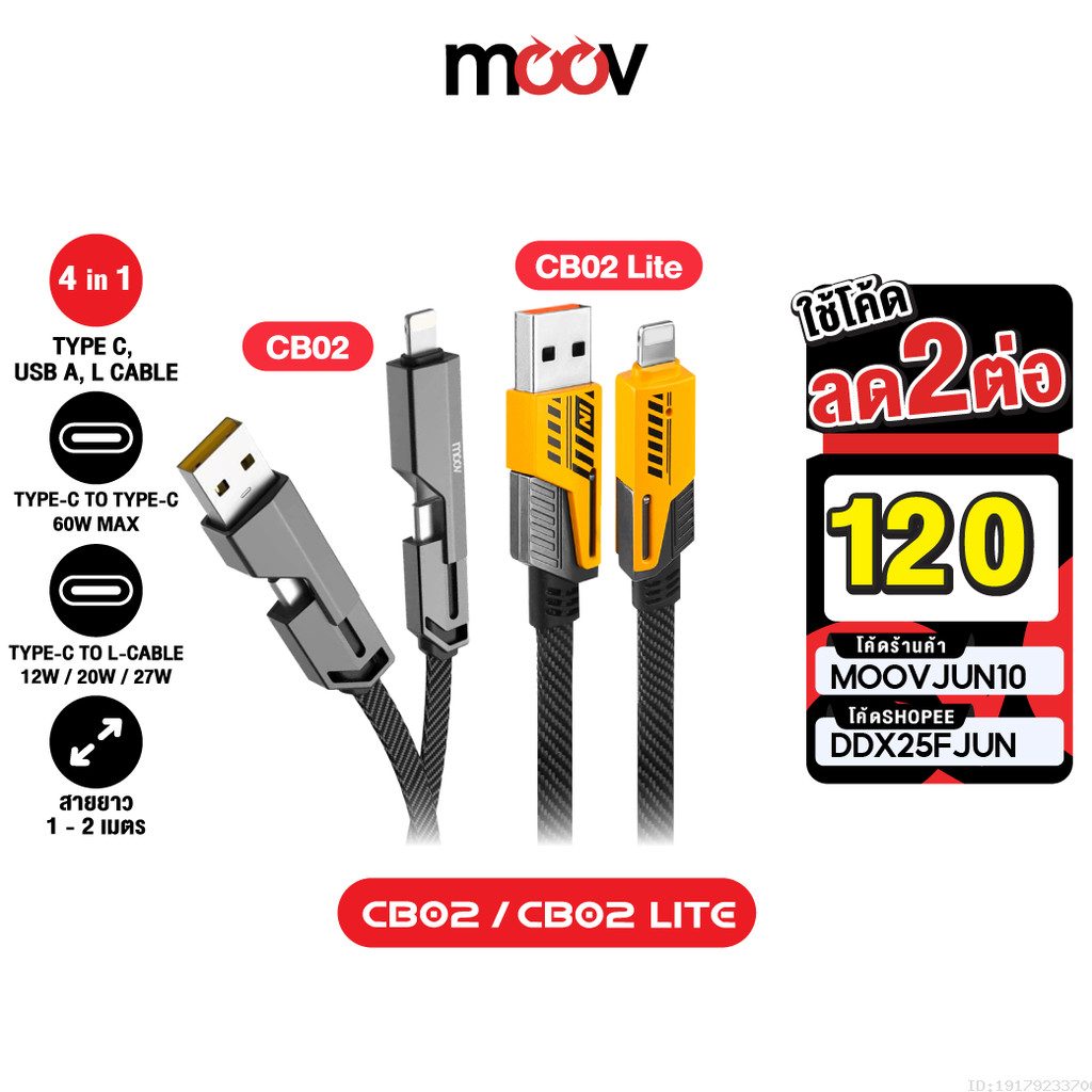 [120บ.โค้ดคุ้ม] Moov CB02 / CB02 Lite สายชาร์จเร็ว 4 in 1 USB A / Type ...