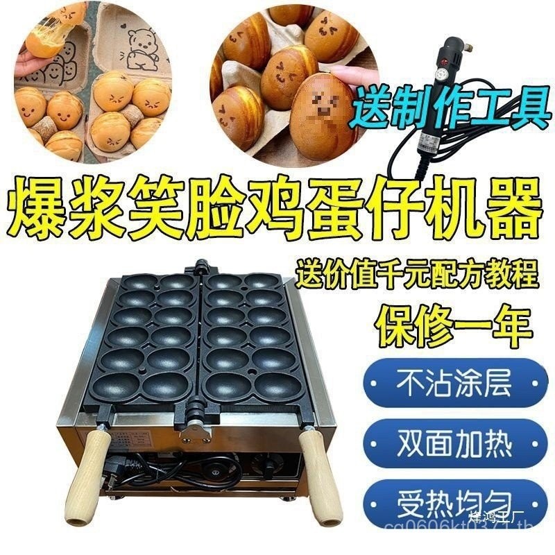 แม่พิมพ์วาฟเฟิลรูปไข่รูปหน้ายิ้มแบรนด์ เครื่องมือเชิงพาณิชย์ของผู้มี ...