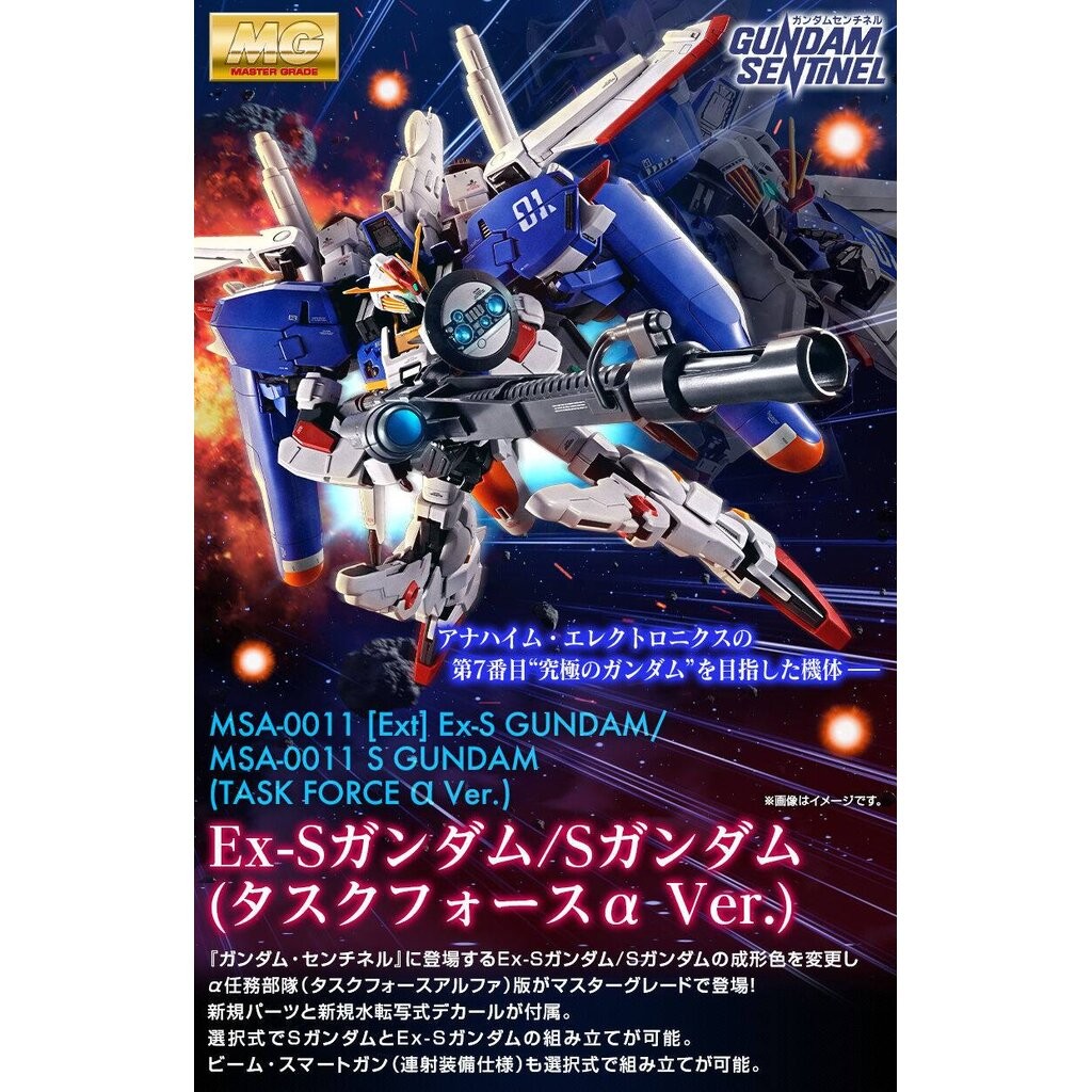 MG PREMIUM BANDAI MSA-0011 [EXT] Ex-S Gundam / MSA-0011 S Gundam (Task ...