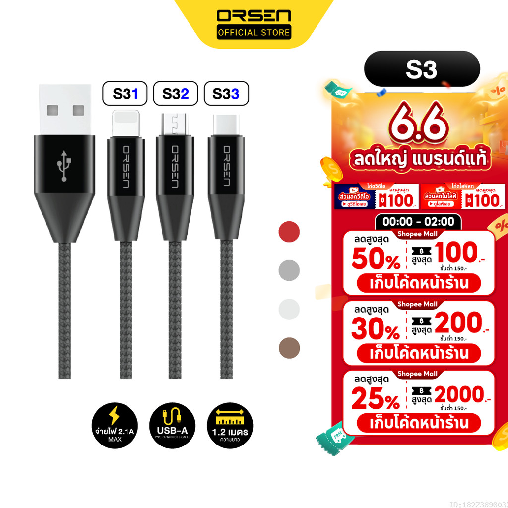 [33บ. ลดคุ้ม] Eloop สายชาร์จ S31,S32,S33 สาย USB L Cable / Micro USB และ Type C 2.1A Data Cable ...