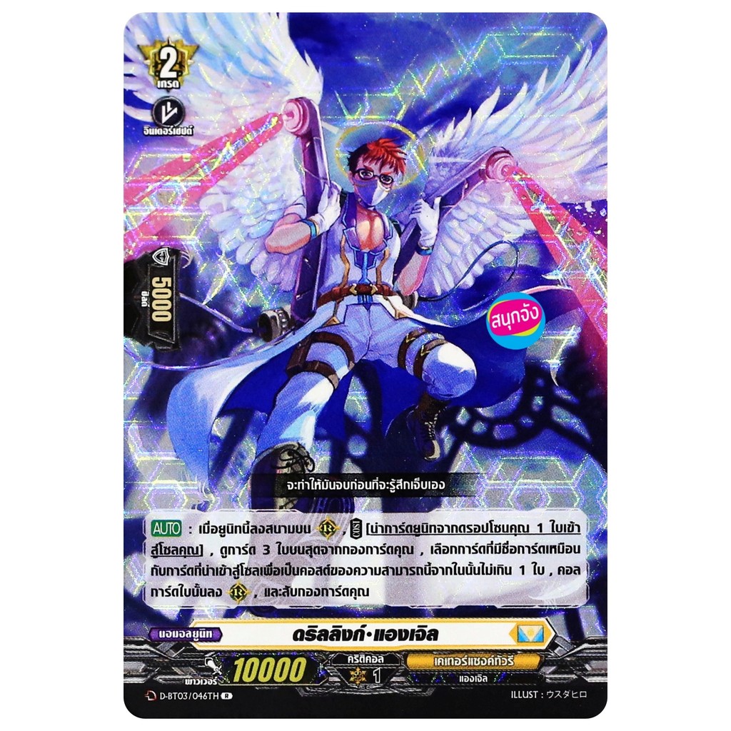 แวนการ์ด ดริลลิงก์ แองเจิล เนชั่นสีเหลือง เคเทอร์แซงค์ทัวรี แบบฟอย D-BT03/046 D-BT05-2 | Shopee ...