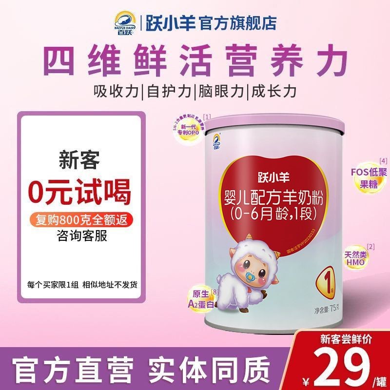 Baiyue Lamb Milk Powder Baby Goat Milk Powder Pack 0-มิถุนายนทารกแรก ...
