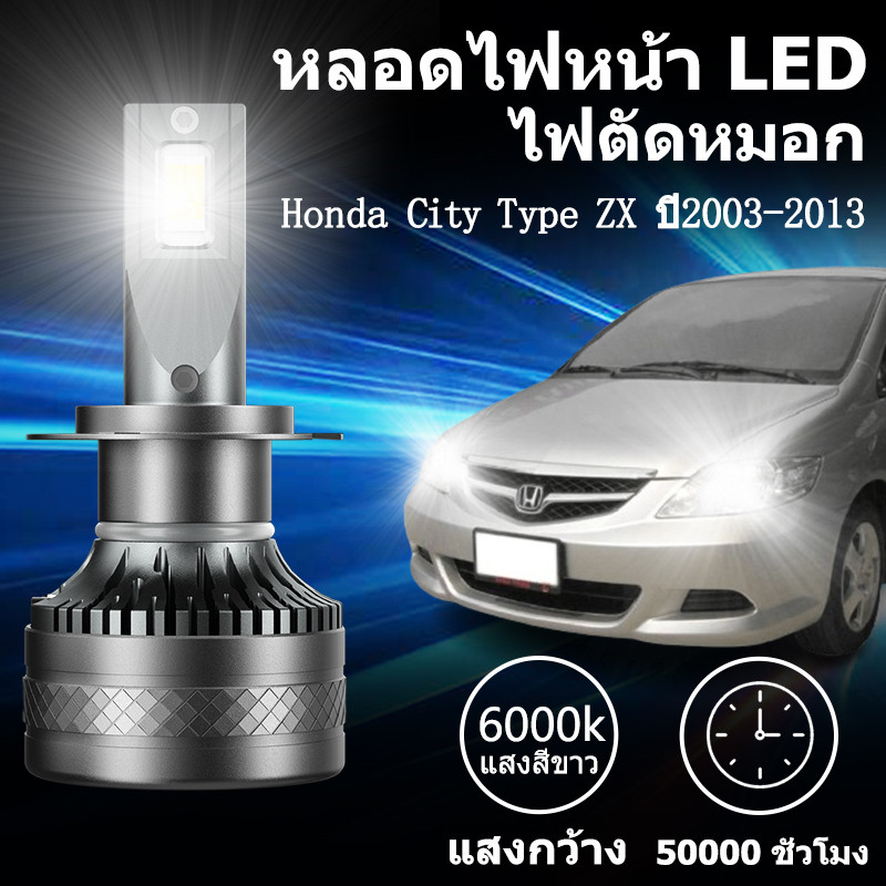 หลอดไฟหน้า LED ขั้วตรงรุ่น Honda City Type ZX ปี2003-2013แสงขาว มีพัดลม ...
