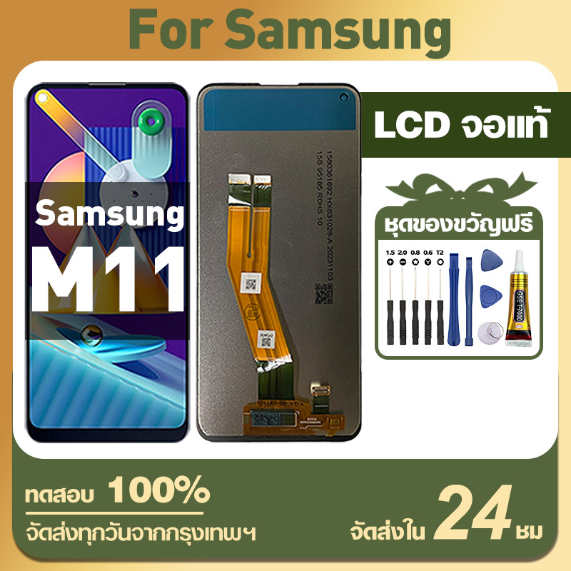 จอ Samsung Galaxy M11,M115F หน้าจอ LCD จอแท้ พร้อมทัชสกรีน ใช้ร่วมกับ ...