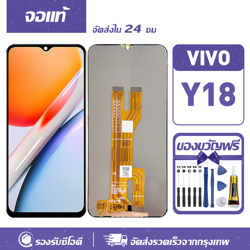 จอ VIVO Y18 หน้าจอ LCD หน้าจอจริง 100% ใช้สำหรับ วีโว่ y18 แถมชุดไขควง ...