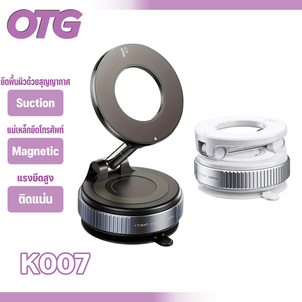 ที่วางโทรศัพท์ในรถยนต์ รุ่น K007 หมุนได้ 360 องศา สุญญากาศ แม่เหล็กดูด ...