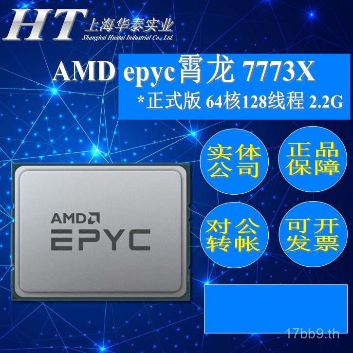 ซีพียู AMD EPYC 7773X 7573X 7473X 7373X รุ่นอย่างเป็นทางการ 64 คอร์ 128 ...