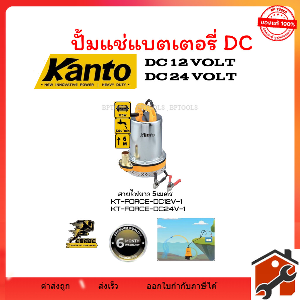 KANTO ปั้มแช่สแตนเลส ชนิดแบตเตอรี่ DC 120 วัตต์รุ่น KT-FORCE-DC12V-1/KT-FORCE-DC24V-1 ...