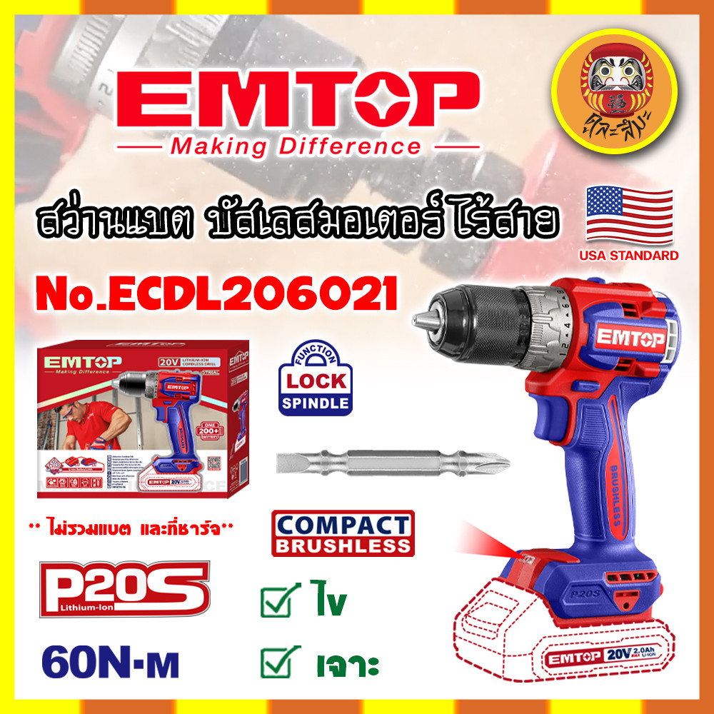 EMTOP สว่านแบต บัสเลสมอเตอร์ ไร้สาย ** ไม่รวมแบต และที่ชาร์จ** 2 ระบบ ...