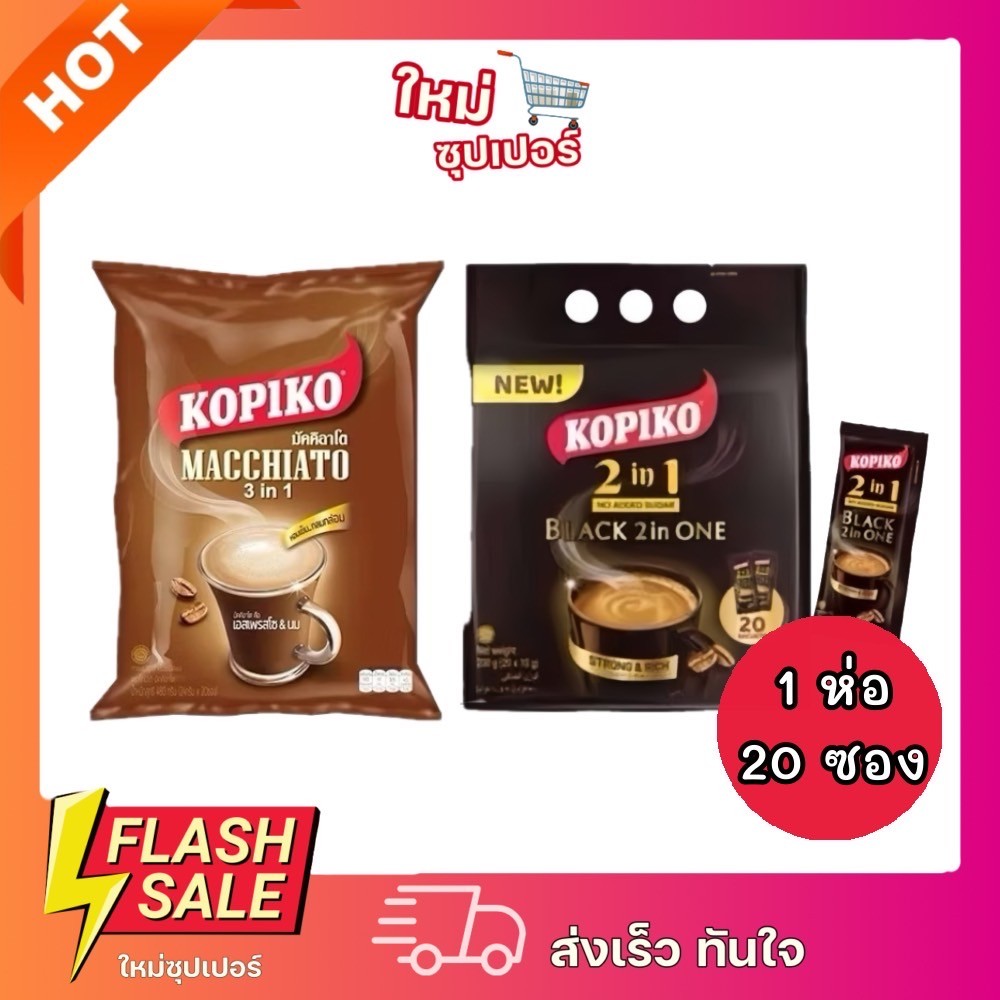 [ 1ห่อ ] Kopiko Macchiato Bag โกปิโก้ มัคคิอาโต ถุง 20 ซอง 480 กรัม ...