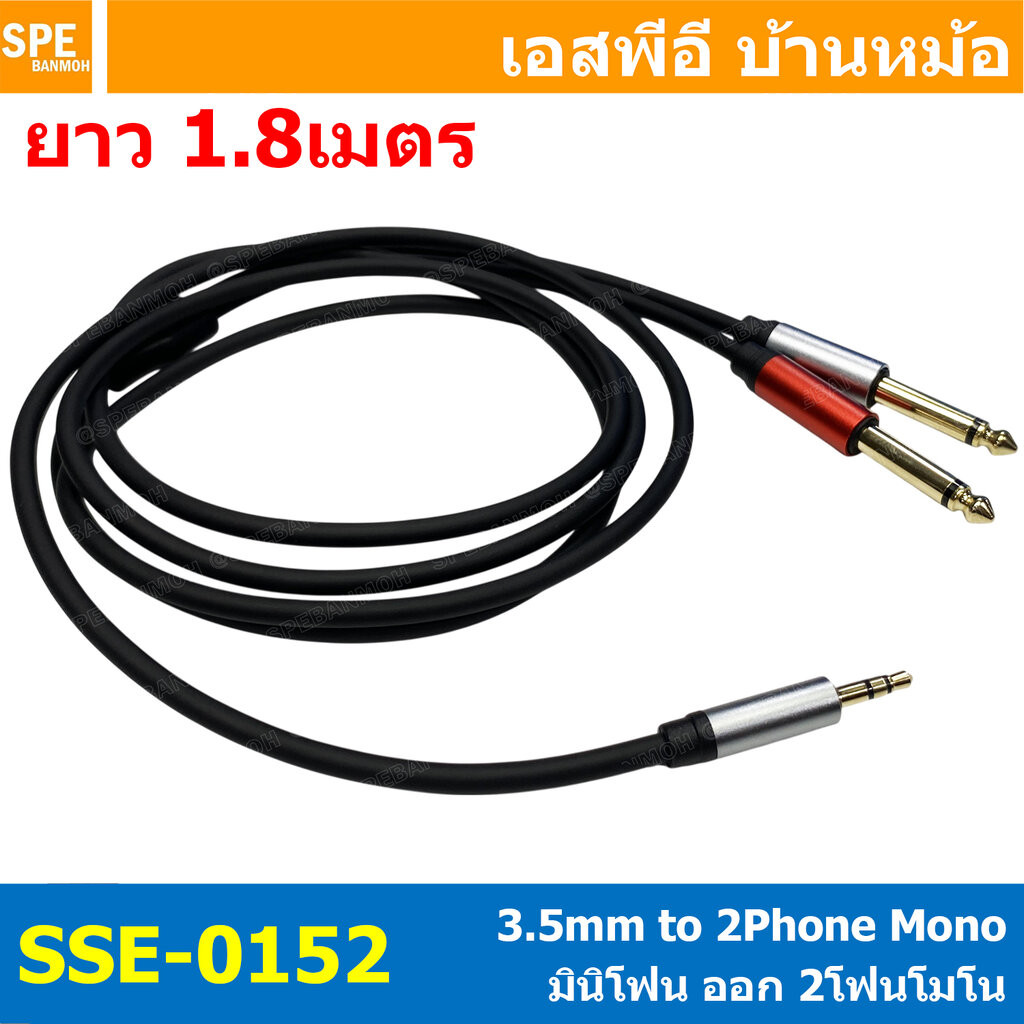 [ 1 เส้น ] SSE-0152 สายสัญญาณ 3.5 ออก 2 ไมค์ โมโน ตรง 1.8เมตร 1ออก2 ...
