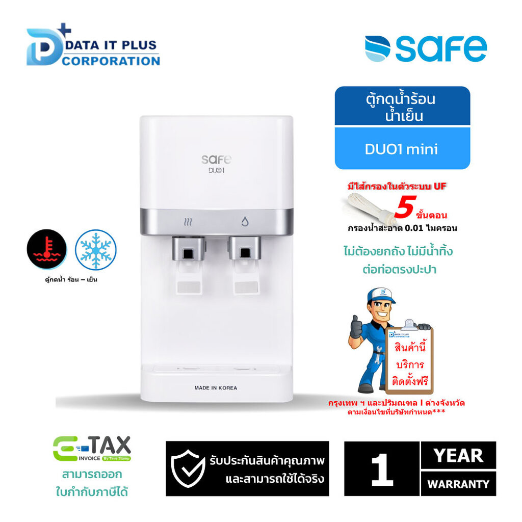 SAFE ตู้กดน้ำร้อน-เย็น รุ่น Duo1 Mini | Shopee Thailand