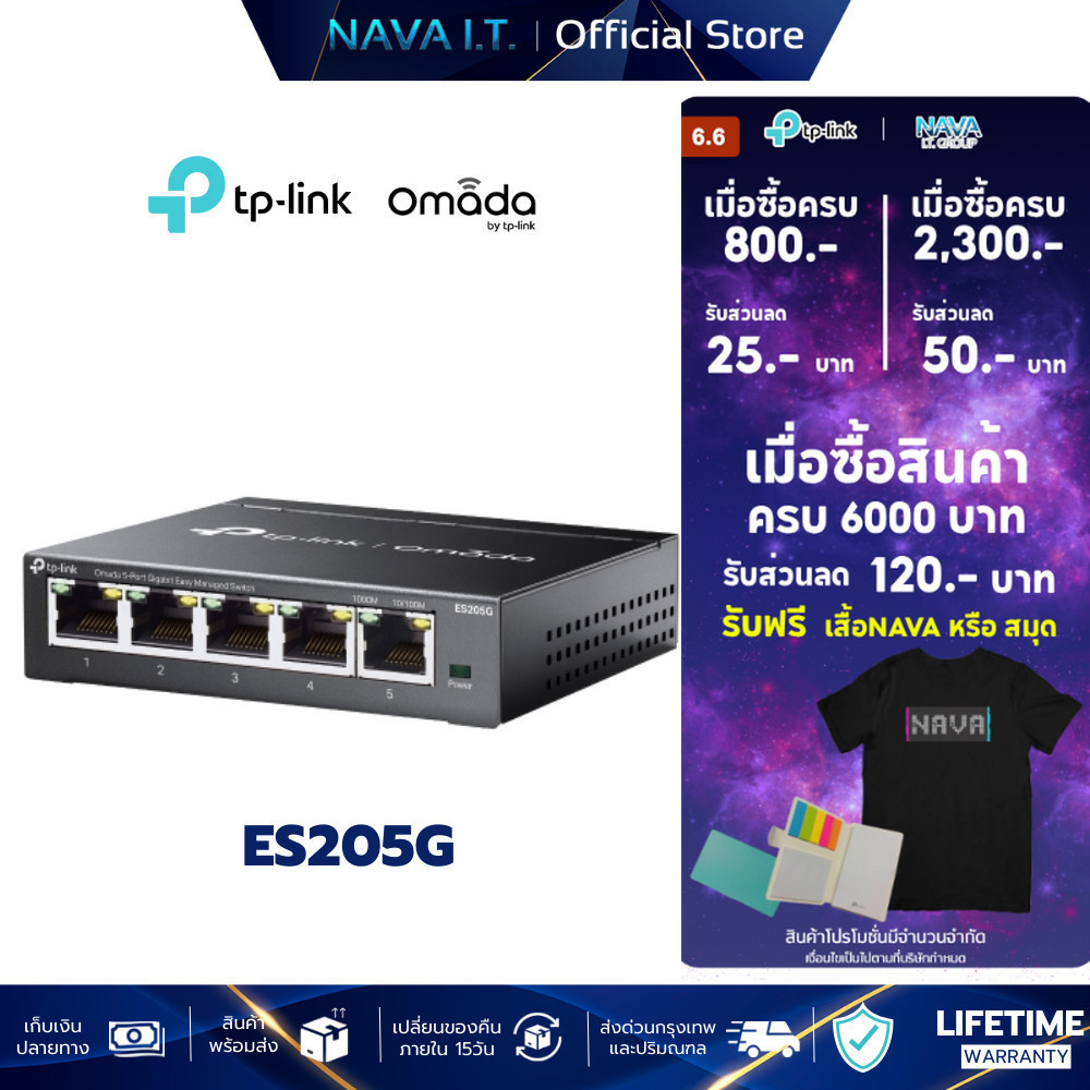 TP-LINK ES205G Omada 5-Port Gigabit Easy Managed Switch รับประกัน LT ...
