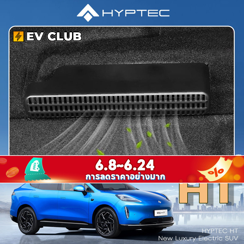 2024 HYPTEC HT ev ฝาครอบป้องกันช่องระบายอากาศ ฝาครอบป้องกันภายใน | Shopee Thailand