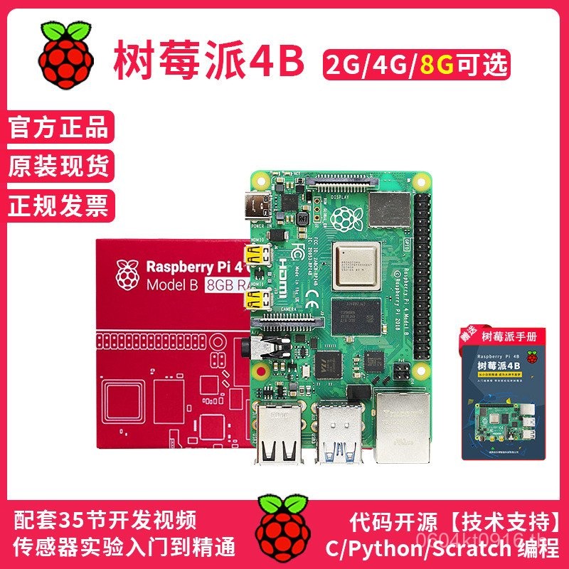 ชุดเมนบอร์ด Raspberry Pi AIPi Kit 4B การเขียนโปรแกรม Python LINUX รุ่นที่ 5 บอร์ดพัฒนา Raspberry ...