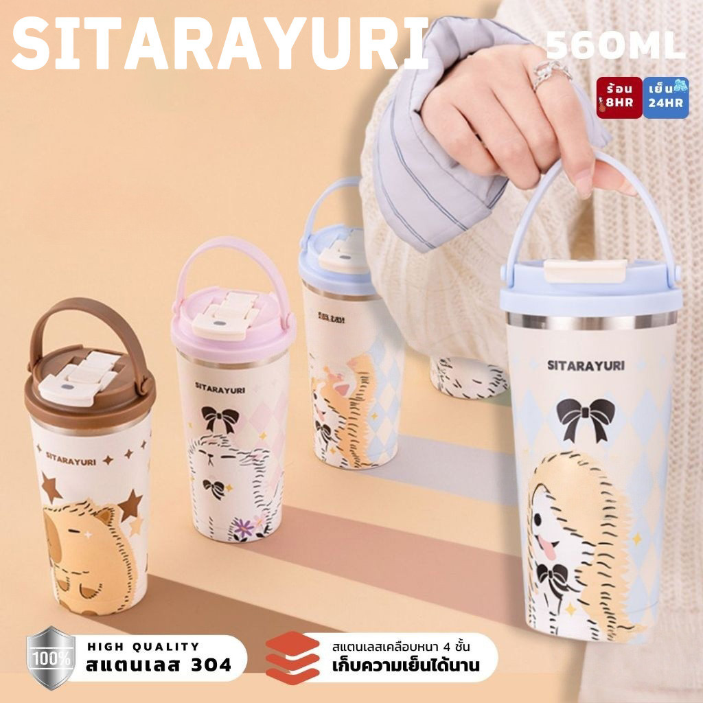 SITARAYURI ST-050 แก้วเยติ สแตนเลส304 ของแท้ มีหูหิ้ว มีจุกดื่ม 560ML แก้วเก็บความเย็น | Shopee ...