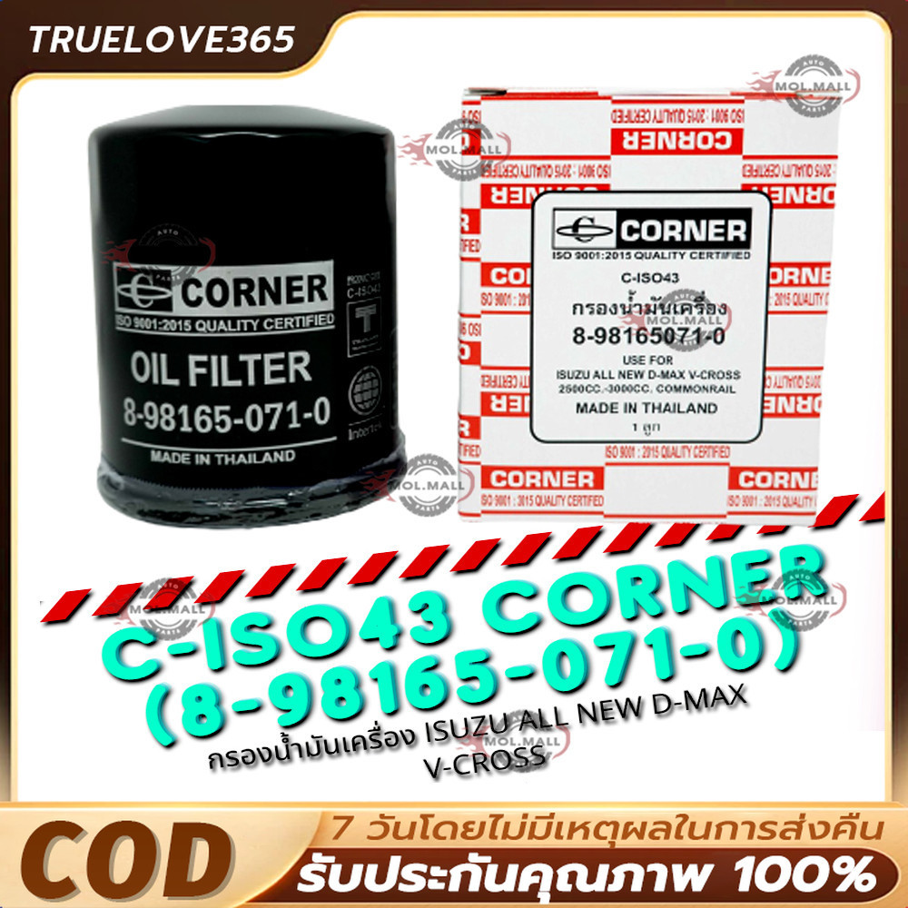 กรองน้ำมันเครื่อง กรองเครื่อง อีซูซุ ISUZU ALL NEW D-MAX V-Cross 2500CC ...