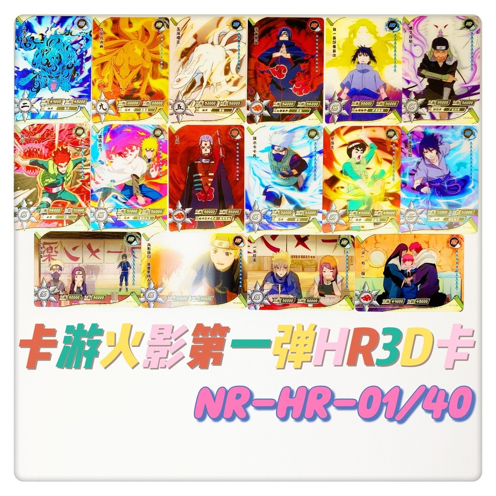ไพ่เกมนารูโตะคลื่นแรก HR3D ไพ่อิจิราคุ ราเมน นารูโตะ ซาสึเกะ ฮิวงะ อิทาจิ หมายเลข 1-40 | Shopee ...