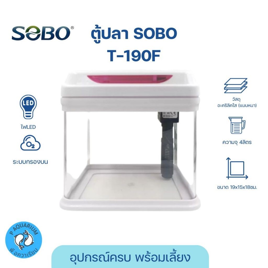 ตู้ปลาขนาดเล็ก อุปกรณ์แบบครบเซ็ต SOBO T-190F 4ลิตร | Shopee Thailand