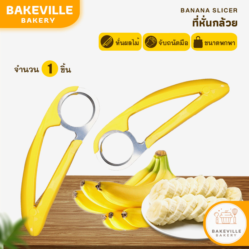 BAKEVille พร้อมส่ง ที่หั่นกล้วย หั่นไส้กรอก หั่นผลไม้ มีดหั่นอเนก ...