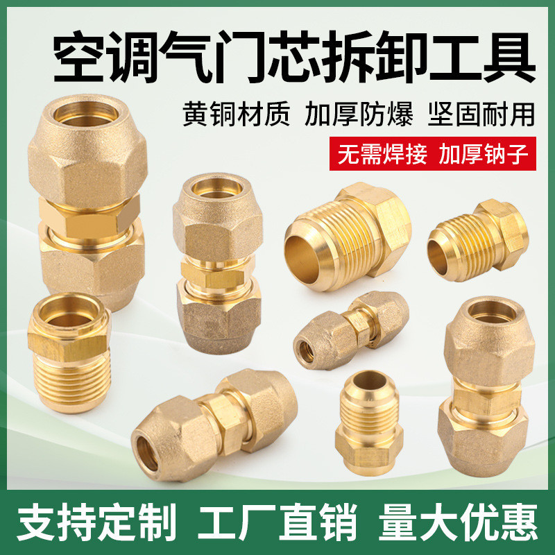 I เครื่องปรับอากาศท่อทองแดง Joint Double-Headed Flared Flared Type ...