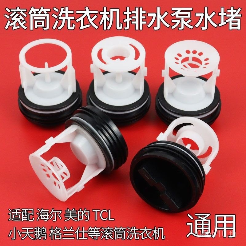 ใช้ได้กับเครื่องซักผ้าแบบถัง Haier/Midea/Little Swan ปลั๊กท่อระบายน้ำ ปั๊มระบายน้ำ ตัวกรอง ตัว ...