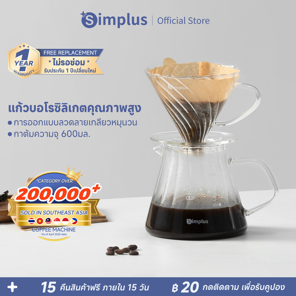 Simplus เหยือกดริปกาแฟ แก้วบอโลซิลิเกต ฟรีแผ่นกรองกาแฟ 20แผ่น KFJH020 | Shopee Thailand