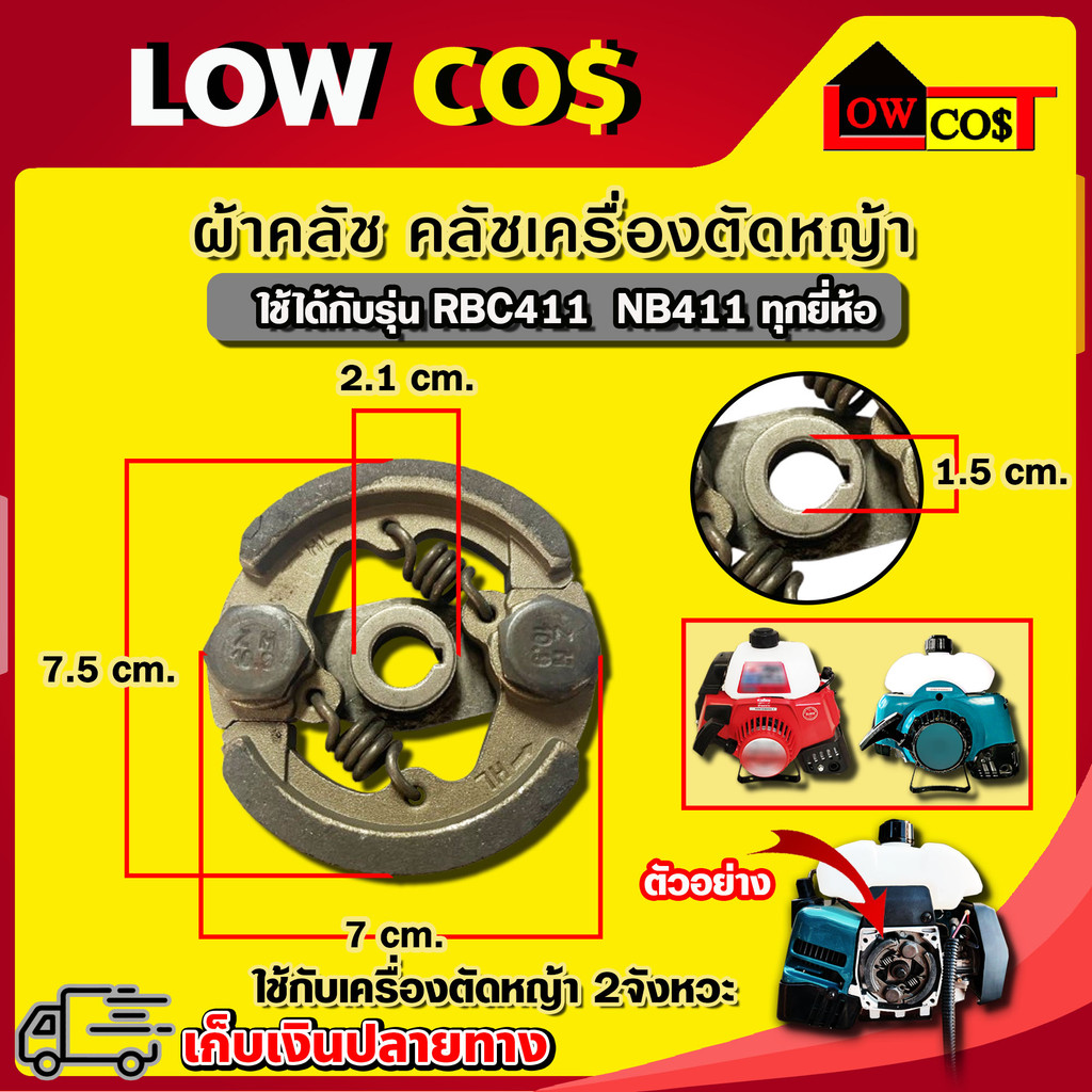 คลัช RBC 411 , NB 411 คลัชตัดหญ้า rbc411 nb411 คลัชท์เครื่องตัดหญ้า 411 2ขา 2สปริง | Shopee Thailand