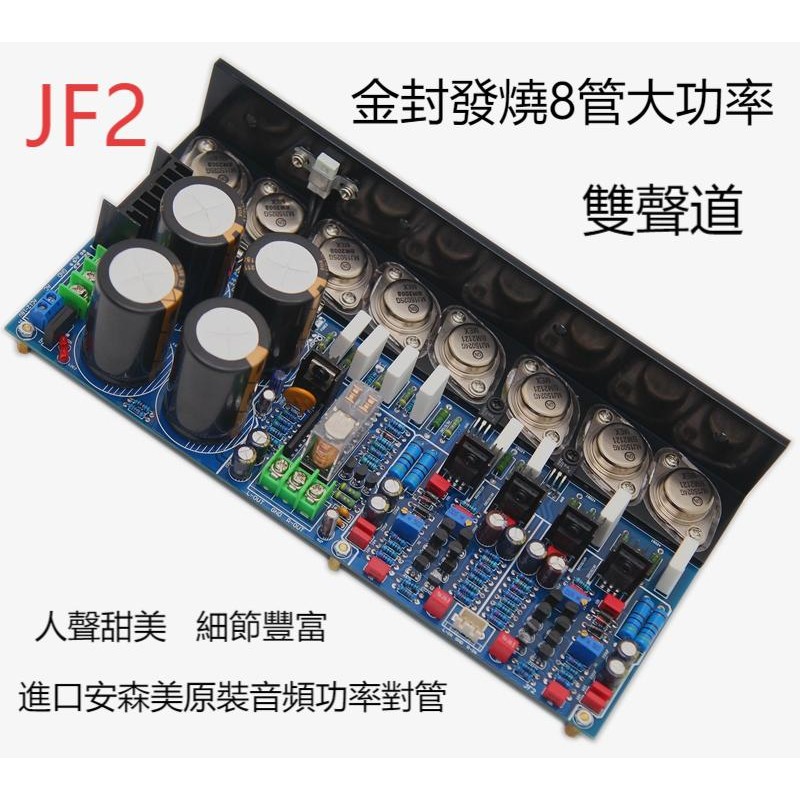 JF2 Dual-Channel Power Amplifier Board Fever Grade HiFi High-Power อเมริกันนําเข้า Golden ...