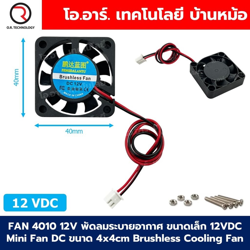 FAN 5010/4010/3010 DC5V/12V พัดลมระบายอากาศ ขนาดเล็ก 30x30/40x40 ...
