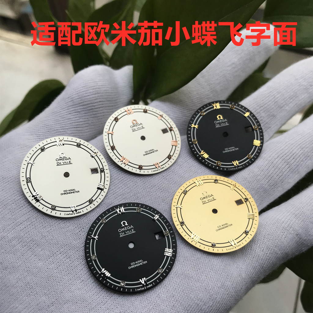 Substitute Omega Butterfly Flying Surface เหมาะสําหรับ 2824/2892 ...