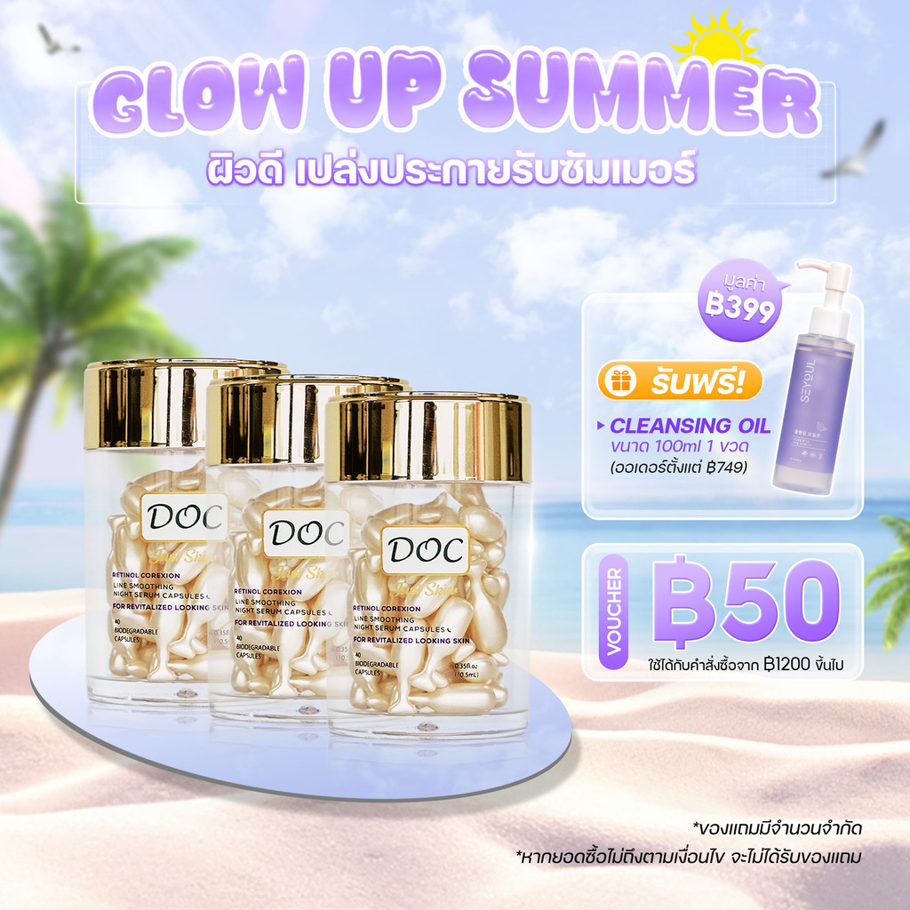 Doc Retinol Serum 3 กล่อง 120 เม็ด - ลดฝ้า ริ้วรอย ผิวสว่างเนียน ...