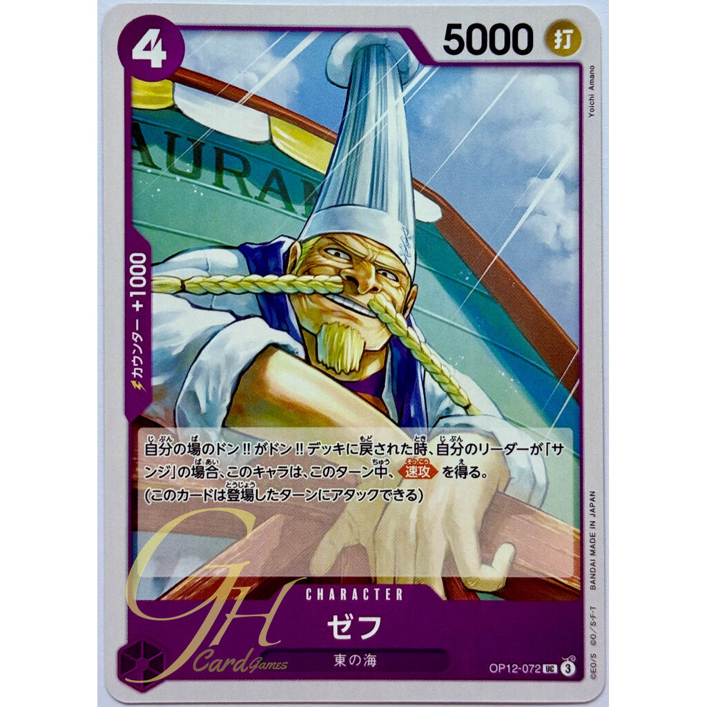 One Piece Card Game [OP12-072] Zeff (Uncommon) | Shopee Thailand