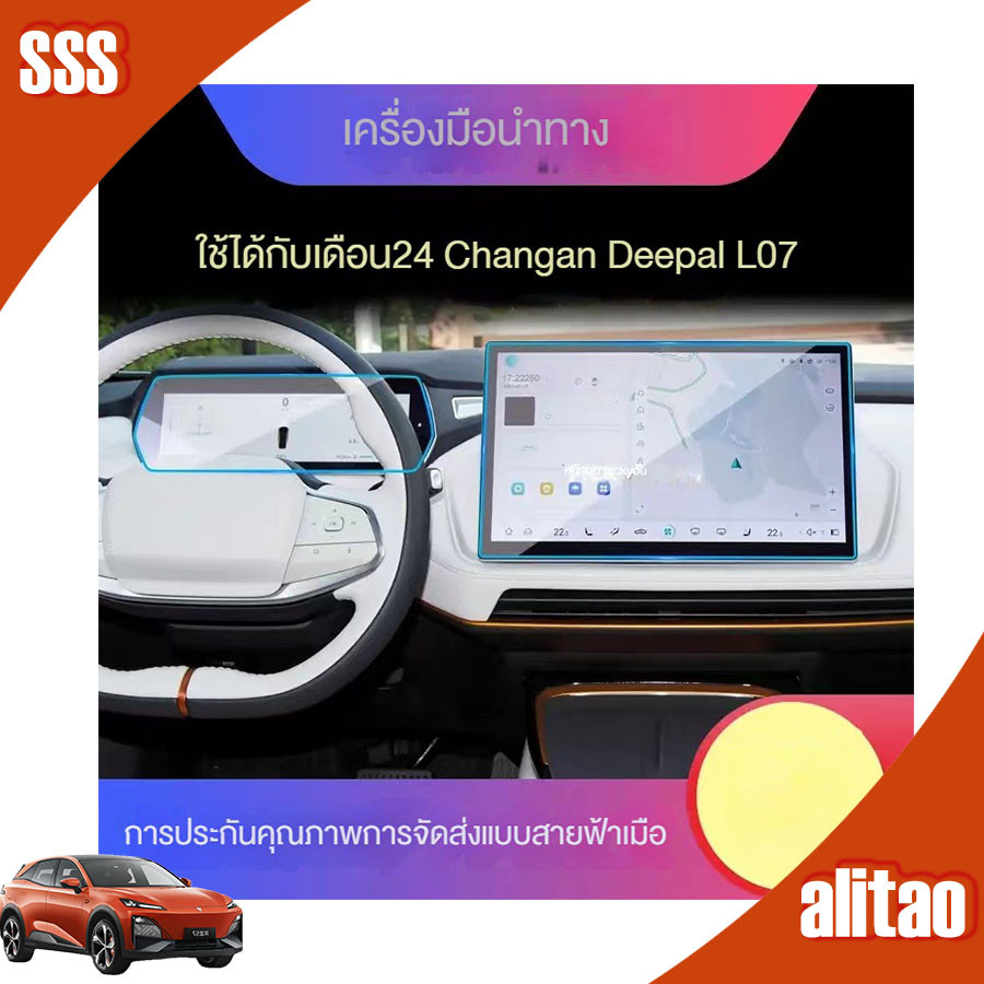 [พร้อม] deepal L07อุปกรณ์นำทางหน้าจอป้องกันฟิล์มนิรภัย deepal ชุดตัวถังรถ deepal sl03อุปกรณ์ตก ...