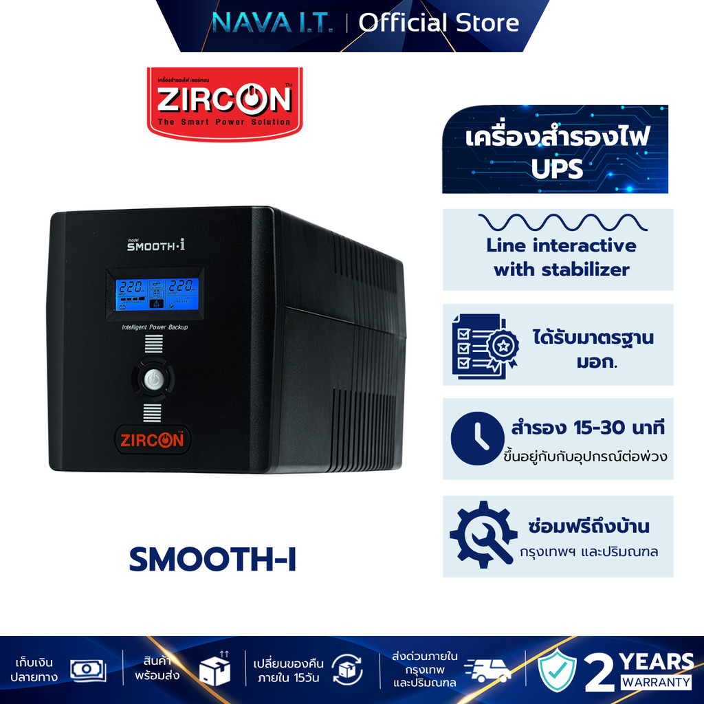 ZIRCON SMOOTH-I UPS เครื่องสำรองไฟ รับประกัน 2 ปี | Shopee Thailand